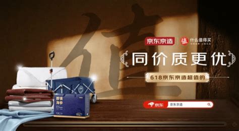 京东京造与什么值得买合作，共同打造好物清单 满足消费者的多场景需求活动商品购物