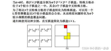 残缺的棋盘 分治法【java】 Csdn博客