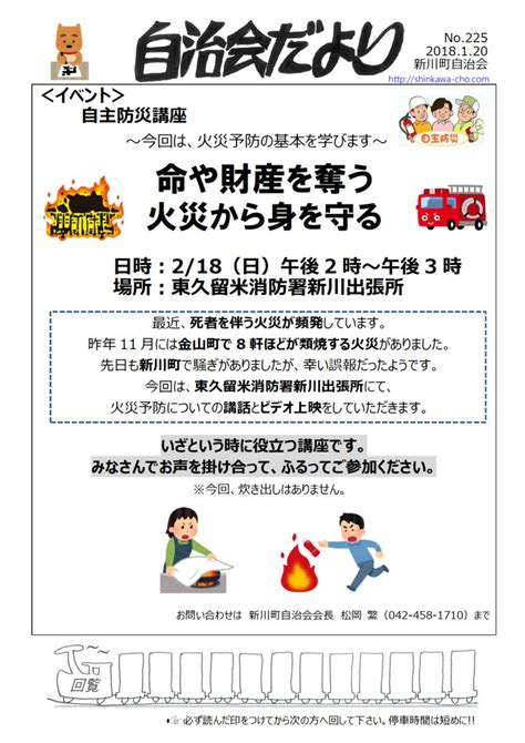 300218 自主防災講座 新川町自治会
