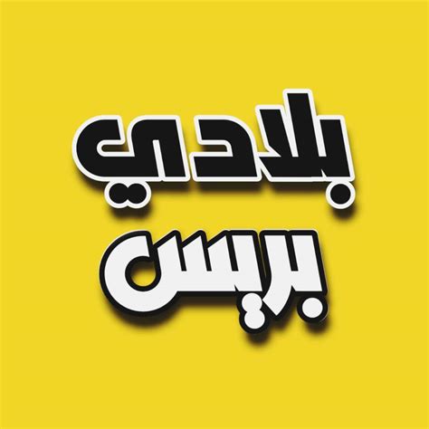 Bladi Press بلادي بريس