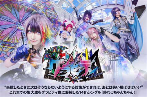 グラビティ 激ロック インタビュー