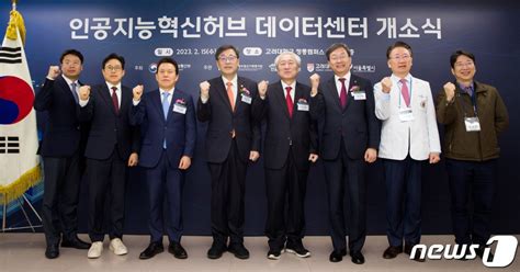 인공지능 혁신허브 데이터센터 개소식