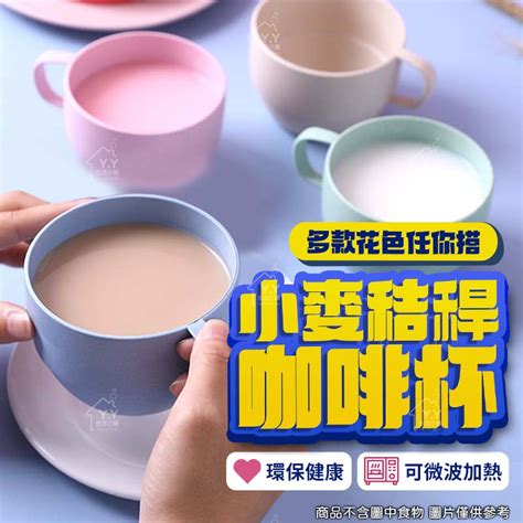 小麥秸稈咖啡杯 牛奶杯 帶耳水杯 漱口杯 歐式創意情侶對杯 杯子《y y生活小舖》 蝦皮購物