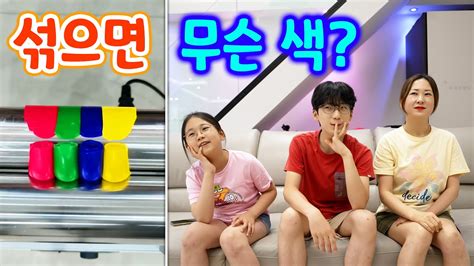 난이도 최상 색깔 맞추기 게임 다양한 컬러의 실리콘을 섞으면 어떤 색일까 Youtube