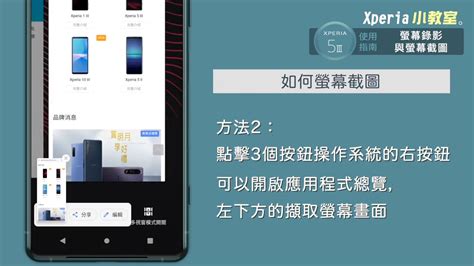 【手機專知】sony手機怎麼螢幕截圖？2種方法快速擷取xperia畫面傑昇通信~挑戰手機市場最低價