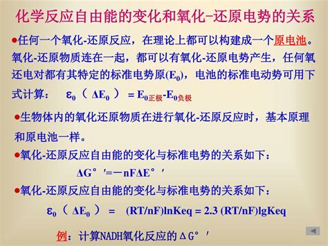 主要内容：介绍新陈代谢的概念和研究方法，生物能力学的基本内容和高能化合物的概念和特点。 ppt download