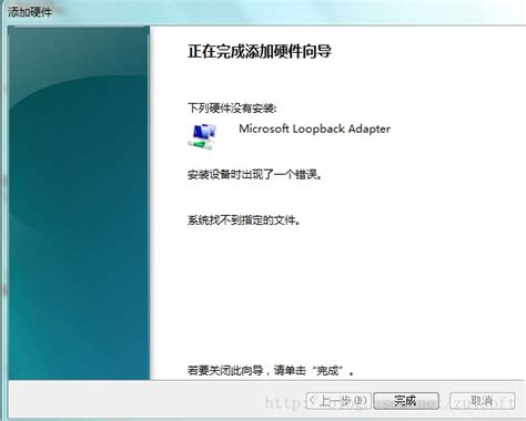 Win7设置环回接口和安装找不到指定文件解决办法lianghc Csdn博客win7 增加虚拟网卡 系统找不到指定文件