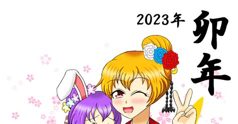 東方 正月のうどんげと純狐 羅御厨のイラスト Pixiv