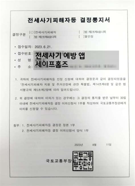 전세사기 피해자 신청 방법 및 제출 서류 세이프홈즈
