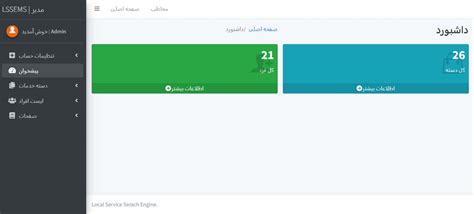 اسکریپت سیستم مدیریت موتور جستجوی خدمات محلی Php و Mysql