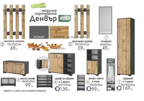 Модулно обзавежзане за антре ” Денвър” Антре Мебели за дома и офиса Добрич Изработено