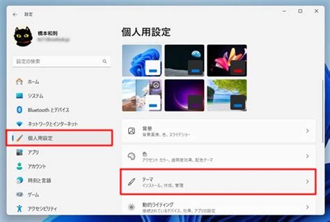 Win 11でデスクトップを鮮やかにするテーマを入手するには Win11jp ～windows 11総合情報サイト