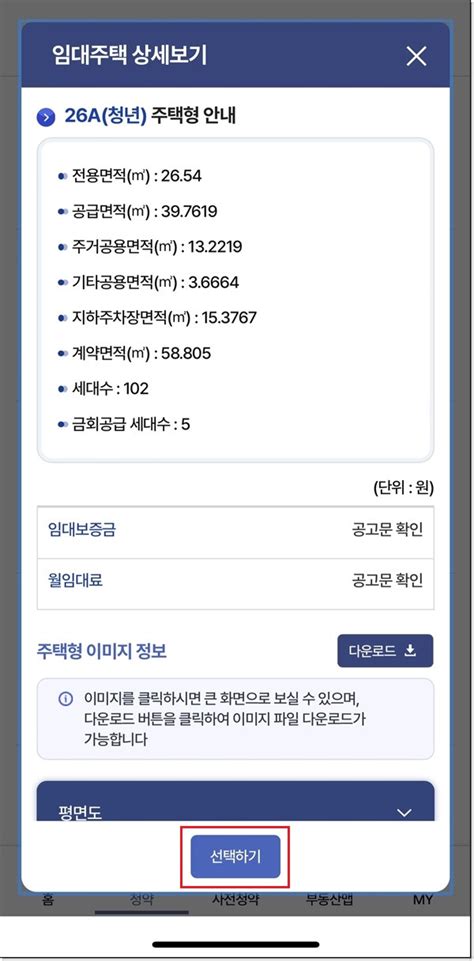 Lh청약플러스 임대주택 신청방법 행복주택 청매입 등
