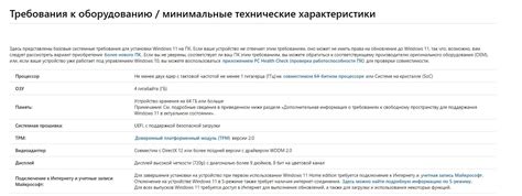 Проверка требований windows 11