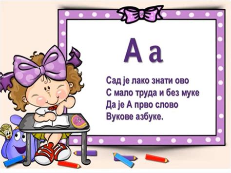 Штампано слово А ћирилица