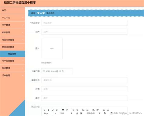 微信小程序的校园二手物品交易平台系统 uniapp 小程序 微信小程序二手交易平台 csdn博客