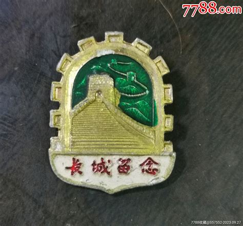 长城旅游纪念章收藏时光【7788收藏收藏热线】