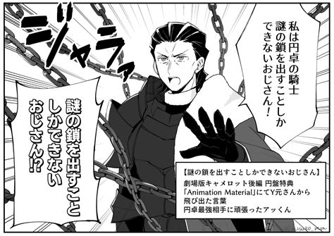 【fgo】謎の鎖を出すことしかできないおじさんのアグラヴェイン