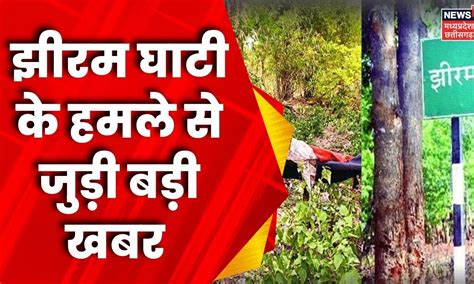 Nia को Supreme Court से लगा झटका Jhiram Ghati Case Naxal Attack