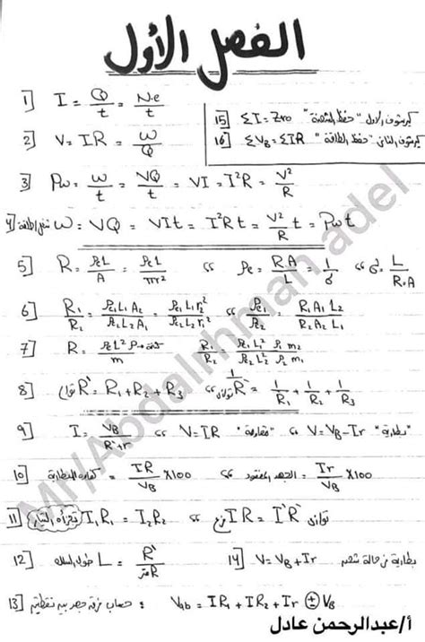 ملخص قوانين الفيزياء للثانوية العامة أعبدالرحمن عادل مدرس دوت كوم
