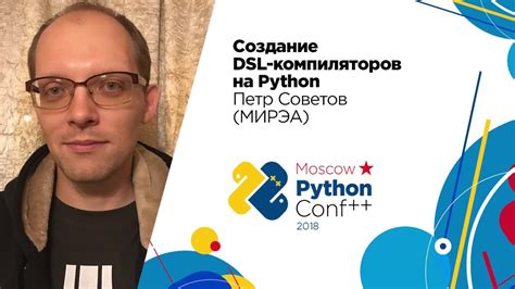 Создание Dsl компиляторов на Python Пётр Советов МИРЭА Youtube
