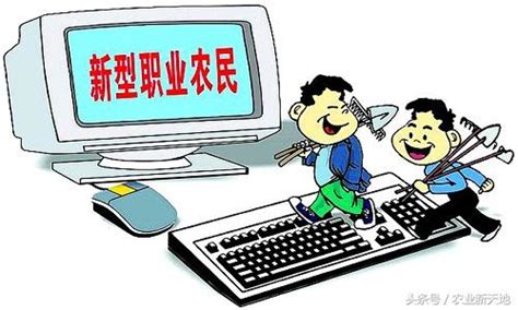 新型職業農民大熱，我國初步計劃明年培養100萬以上新型職業農民 每日頭條