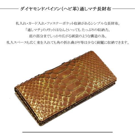 楽天市場長財布 パイソン 財布 通しマチ 小銭入れあり メンズ レディース 本革 パイソン革 ヘビ革 へび革 ダイヤモンドパイソン リーフ 全 色オリジナルパースナカムラ