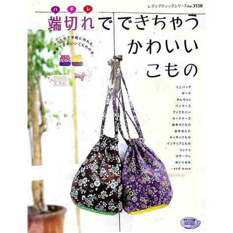 二手日文手作書裁縫使用碎布即可手作可愛布小物 100 款 蝦皮購物