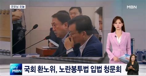 굿모닝 오늘 노란봉투법 입법 청문회 친족상도례 위헌 여부 판단 월드컵 3차 예선 조 편성