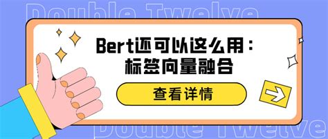 【论文笔记】融合标签向量到bert：对文本分类进行改进 知乎