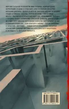 Книга: Лабиринт отражений - Сергей Лукьяненко. Купить книгу, читать ...