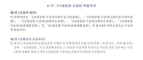 삼성화재 질병 특약 111대질병수술비 특약 및 약관 내용입니다 네이버 블로그
