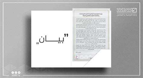 بيان المفوضية بمناسبة اليوم العالمي للمرأة المفوضية الوطنية العليا
