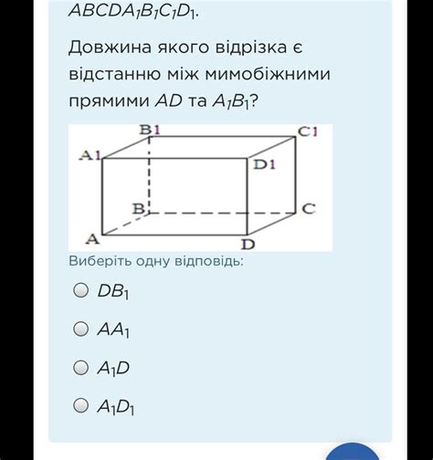 На малюнку зображено прямокутний паралелепіпед ABCDA1B1C1D1 Довжина