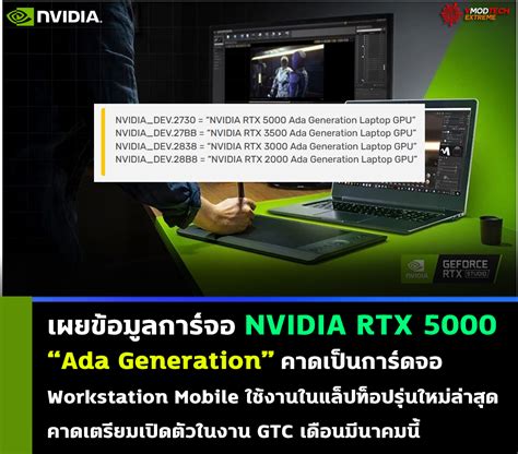 เผยข้อมูลการ์จอ Nvidia Rtx 5000 Ada Generation” คาดเป็นการ์ดจอ