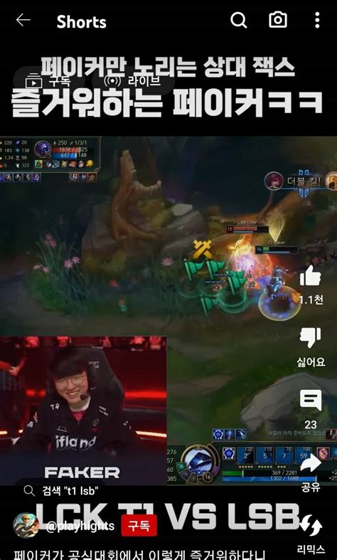 잡담 페이커 이 장면 뭐가 웃긴거야 진지한 글 X 인스티즈instiz T1 카테고리