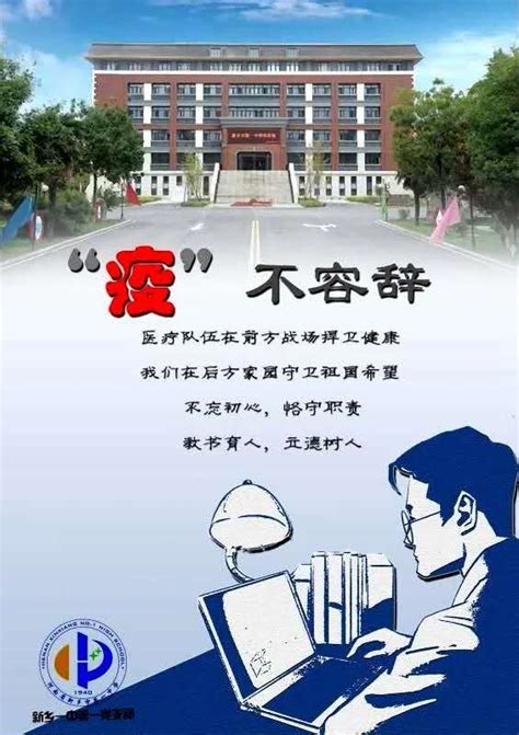海报战“疫” 致敬英雄 党建要闻 党员工会 新乡市第一中学