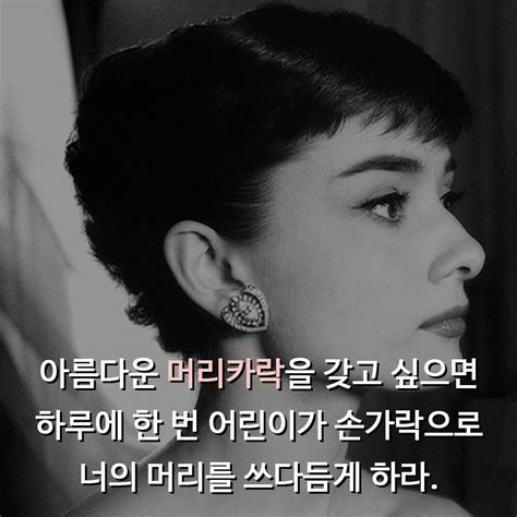 오드리 햅번이 자녀들에게 남긴 명언 인스티즈 Instiz 이슈 카테고리