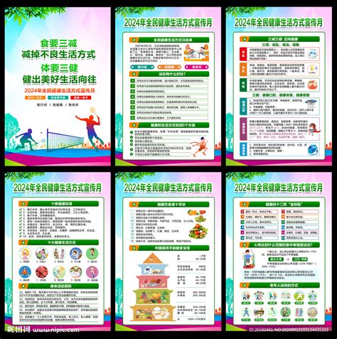 健康生活方式宣传设计图 展板模板 广告设计 设计图库 昵图网