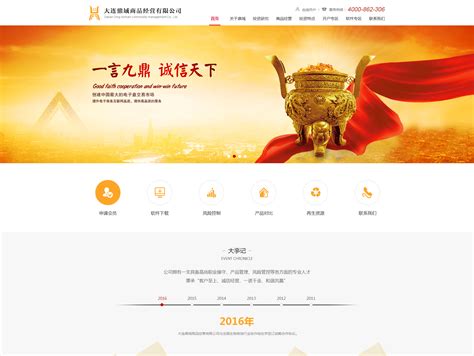 大连鼎域官网首页设计 神州互动网站建设案例神州互动 站酷zcool