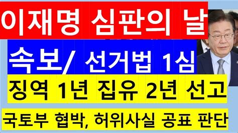 고영신tv 이재명 부인 김혜경처럼 구형량의 절반 징역 1년감경 요인은 없고 가중 요인만 넘친다출연 윤영걸 전매경닷컴