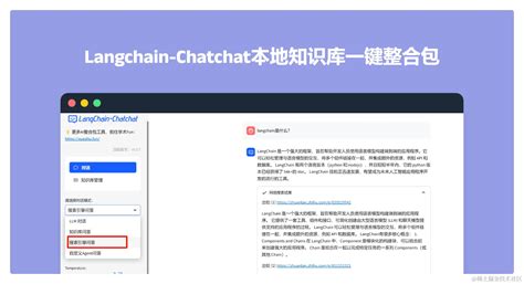 Langchain Chatchat大语言模型本地知识库一键整合包langchain Chatchat大语言模型本地知识 掘金