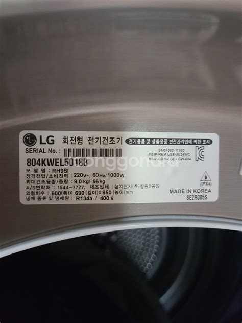 Lg듀얼인버터 건조기9k 세탁기 건조기 중고나라