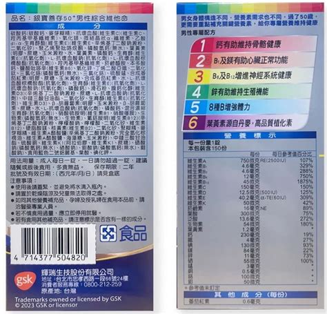 【合康連鎖藥局】銀寶善存50男性綜合維他命 150錠新包裝 合康連鎖藥局