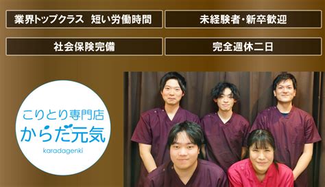 からだ元気 板橋駅前店の求人・採用・アクセス情報 ジョブメドレー