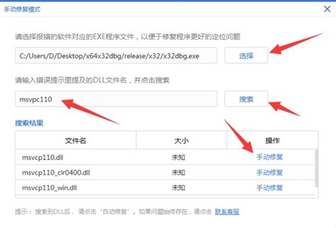 DLL错误专修工具下载 最新电脑版 DLL错误专修工具官方PC版免费下载 天极下载