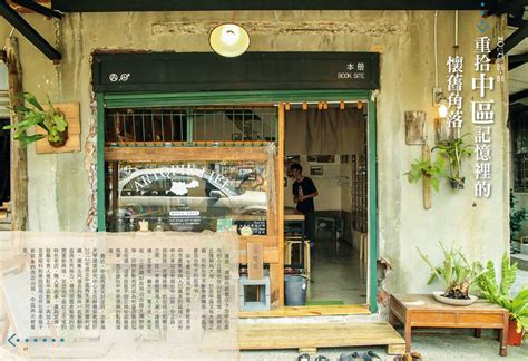 台中自遊散策 墨刻Book MOOK墨刻出版