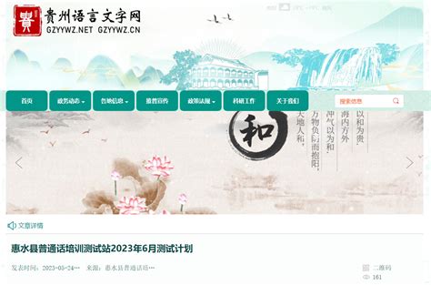 贵州惠水县普通话培训测试站2023年6月普通话考试时间及报名时间安排 5月25日起报考