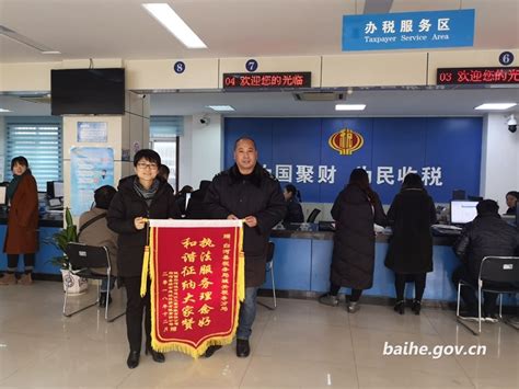 县税务局：延时服务获点赞 锦旗飘扬传真情 白河县人民政府