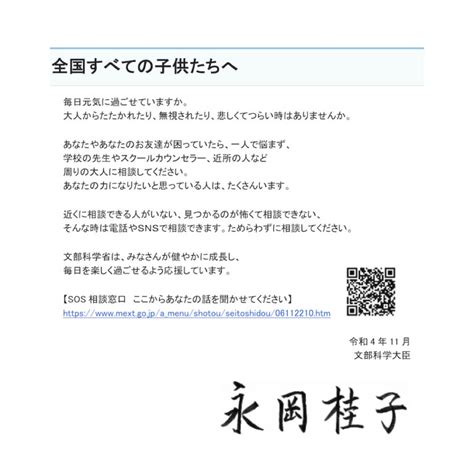 【文部科学大臣メッセージ】 八戸工業大学第一高等学校